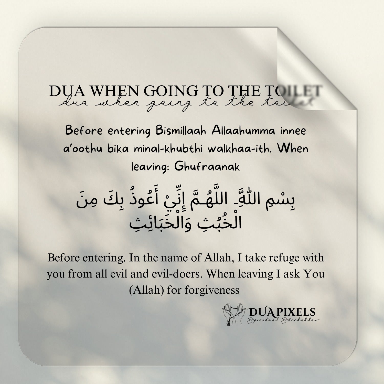 Dua for Entering the Toilet Sticker | Islamic Sticker Art